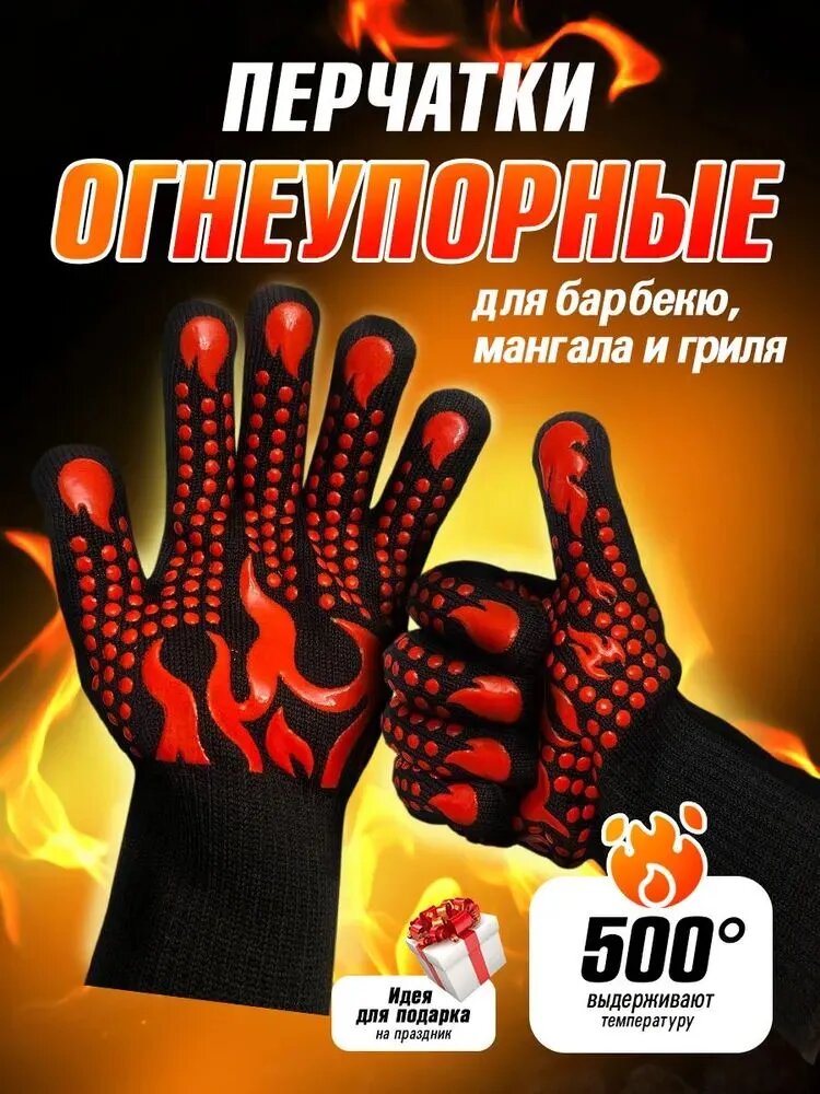 Огнеупорные перчатки, термостойкие, защитные для BBQ, мангалов, тандыра, гриля, печи, о