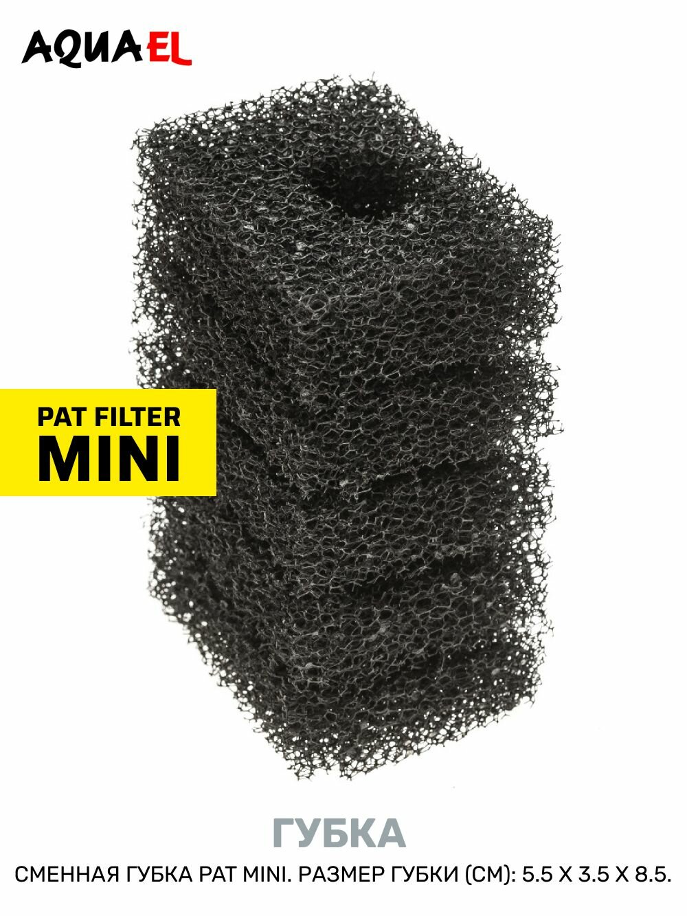 Губка Aquael для аквариумного фильтра PAT MINI