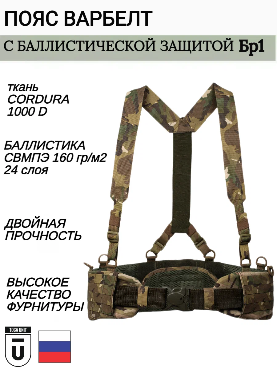 Пояс (Варбелт) с плечевыми лямками и баллистикой класс защиты Бр1 Размер L ( талия 112-130 см) цвет мультикам