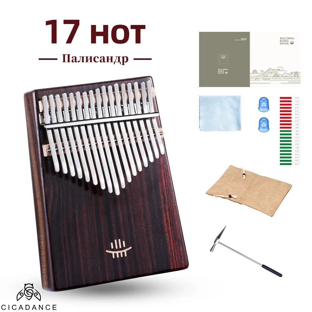 HLURU Калимба 17 нот/ Kalimba 17 Keys для детей Взрослых начинающих, Деревянный музыкальный инструмент, с песенником для настройки молотка