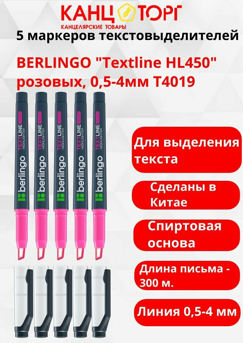 5 маркеров текстовыделителей BERLINGO "Textline HL450" розовых, 0,5-4мм T4019