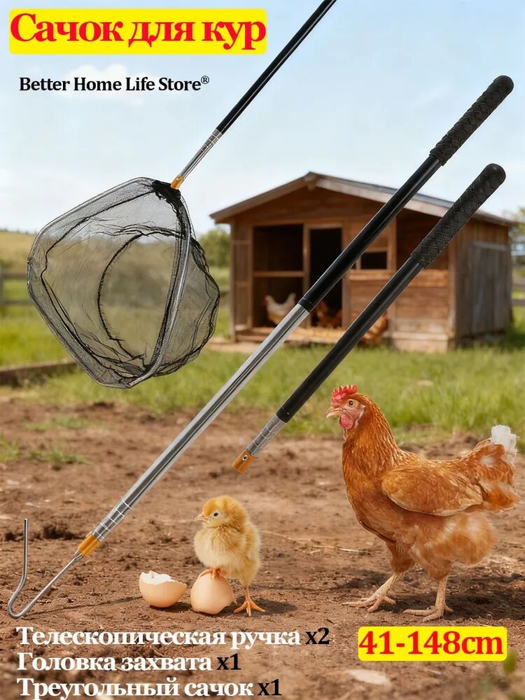 Better Home Life Store Сачок телескопический для отлова птиц, 41-148см