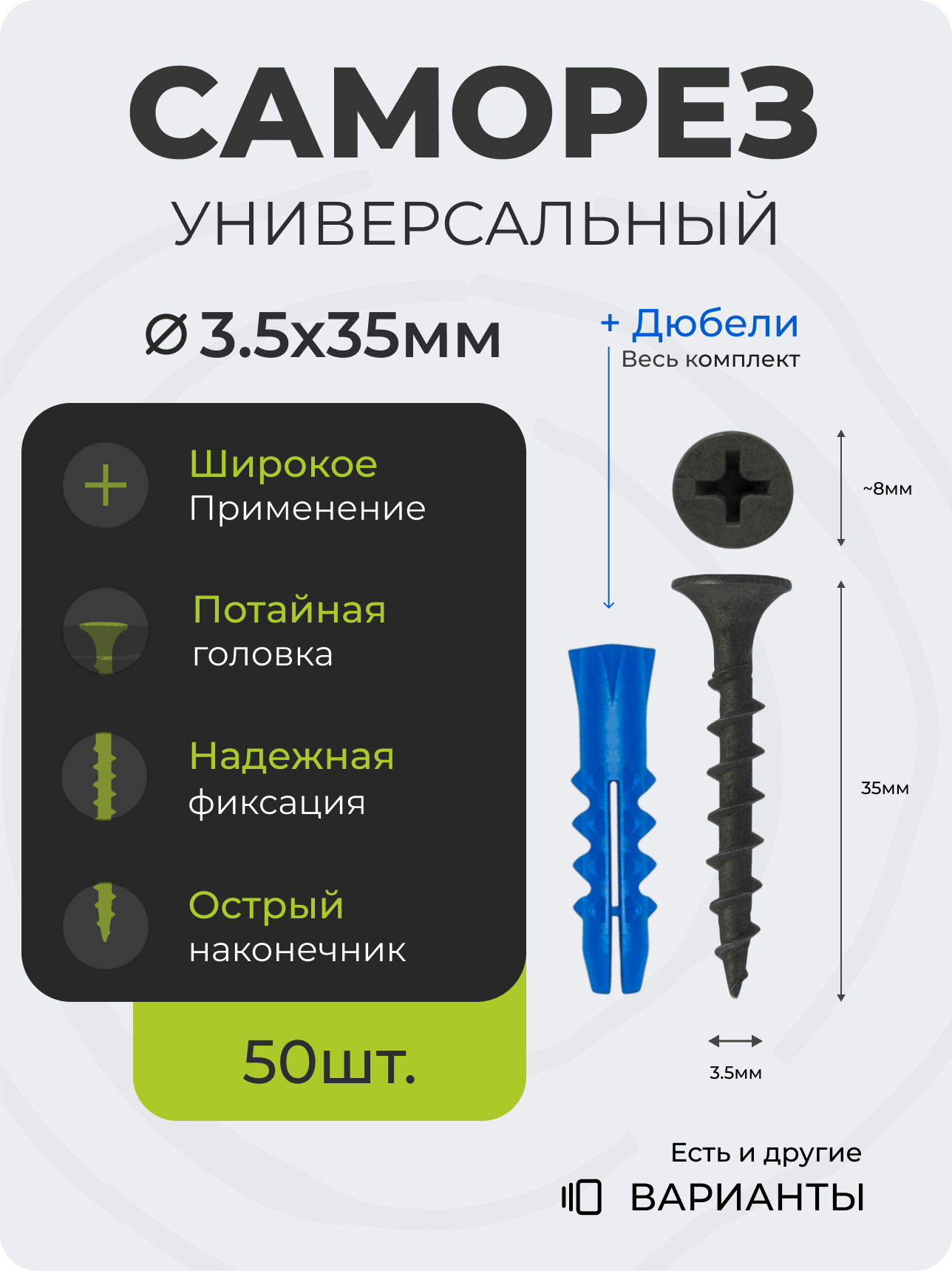Саморезы универсальные( Дерево, Бетон, Бытовые ), черные, с дюбелями, 3.5х35 мм, 50 шт.
