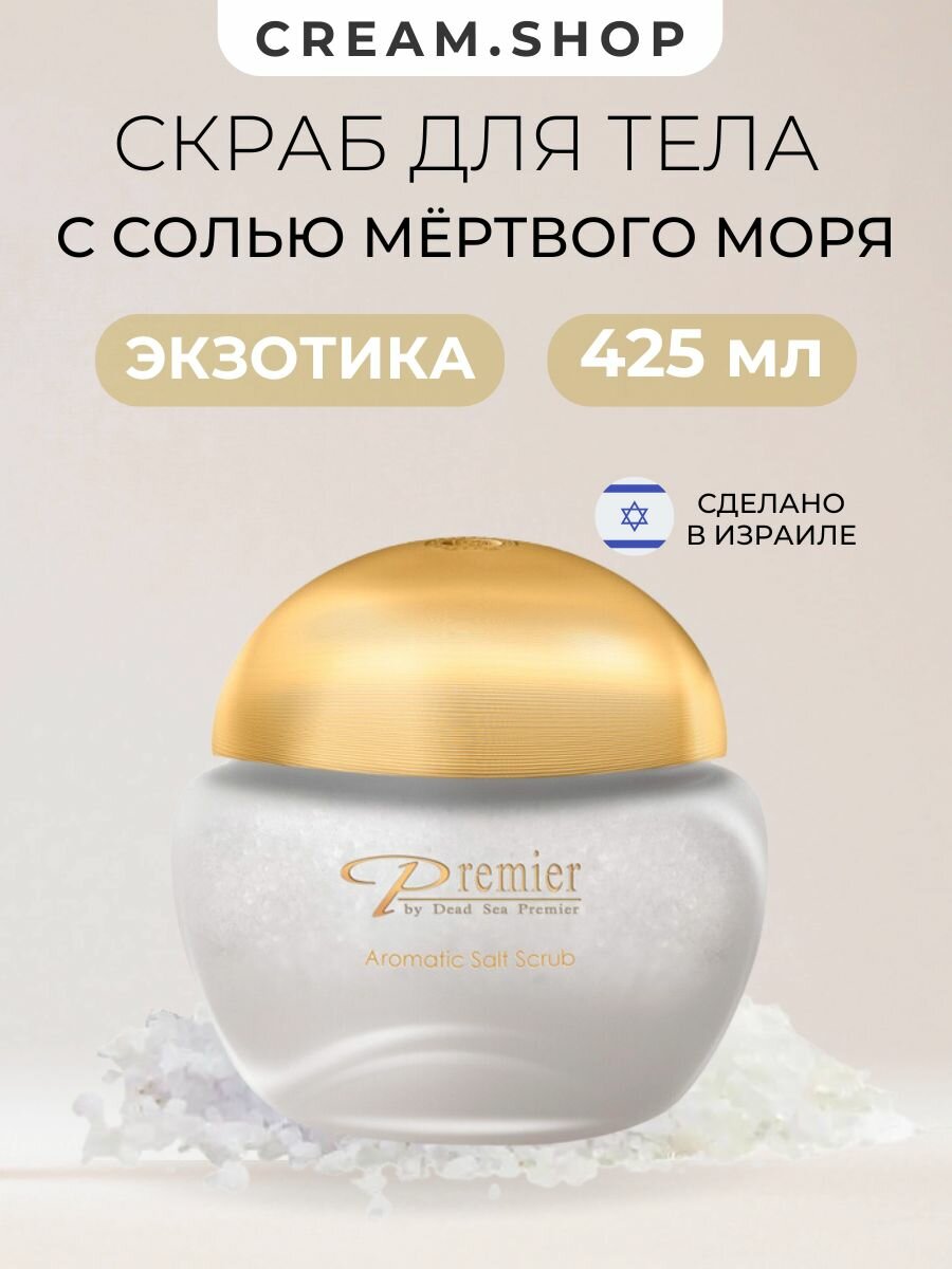 Premier Dead Sea Скраб для тела с солью Мертвого моря "Экзотика", 425 гр
