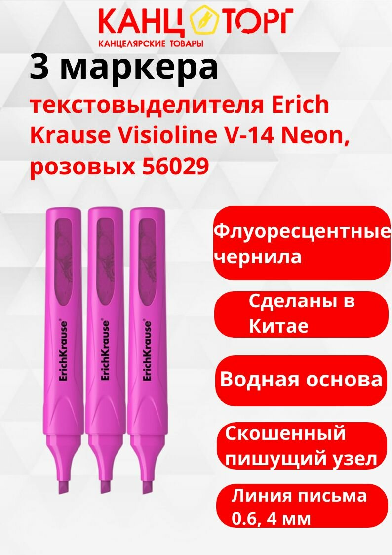 3 маркера текстовыделителя Erich Krause Visioline V-14 Neon, розовых 56029
