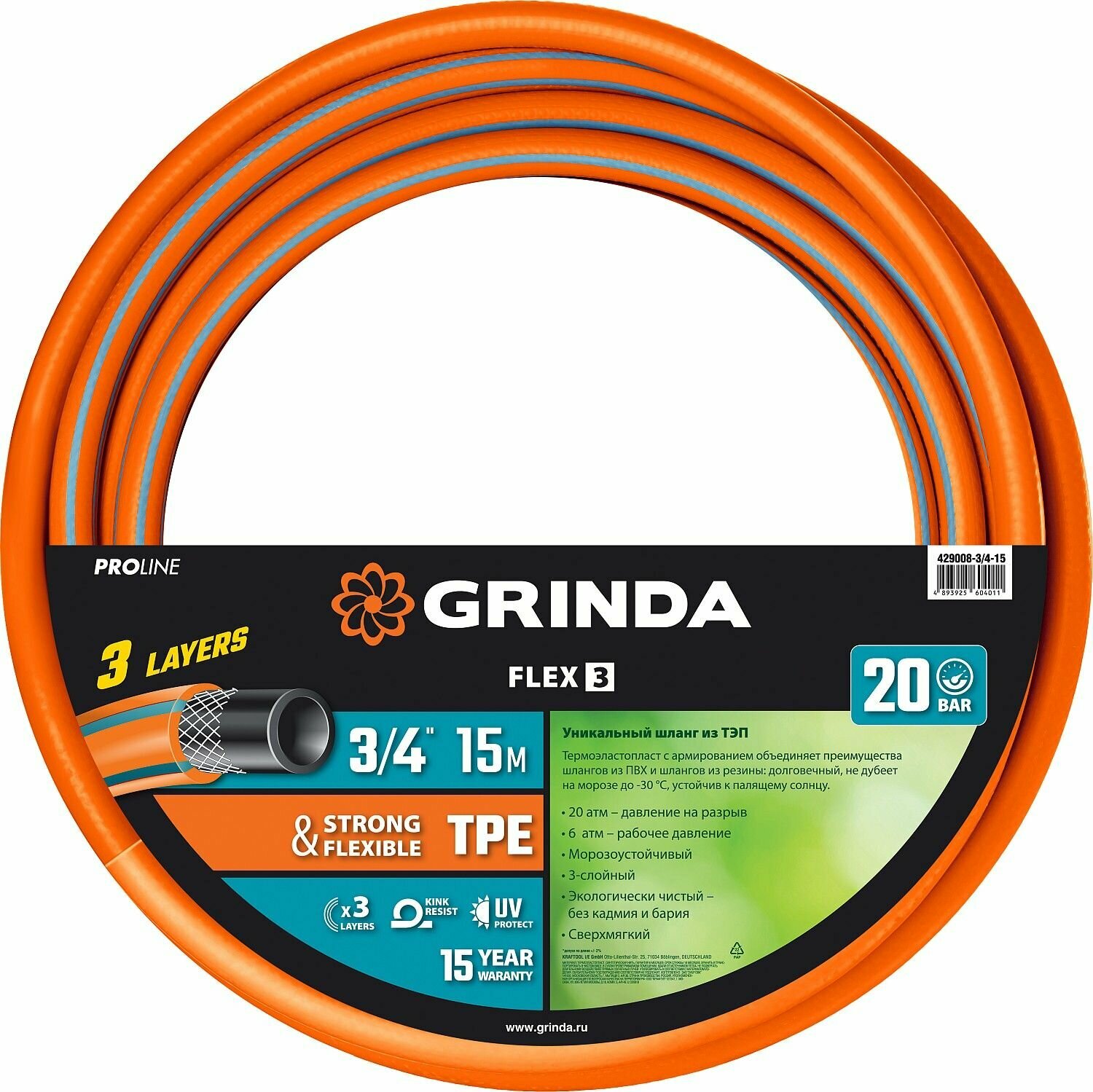Шланг поливочный PROLine GRINDA FLEX 3, 3/4", 15 м, 20 атм, из термоэластопласта, трёхслойный, армированный, гибкий, арт. 429008-3/4-15