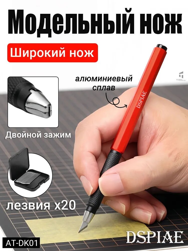 DSPIAE Широкий лезвийный набор: модельный нож + 20 широких лезвий + коробка для хранения