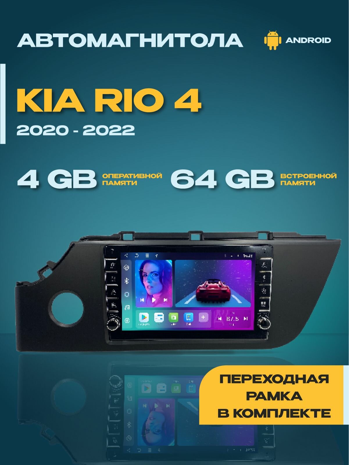 Андроид магнитола KIA Rio 4 2020-2022, 4/64GB, Киа Рио + Переходная рамка