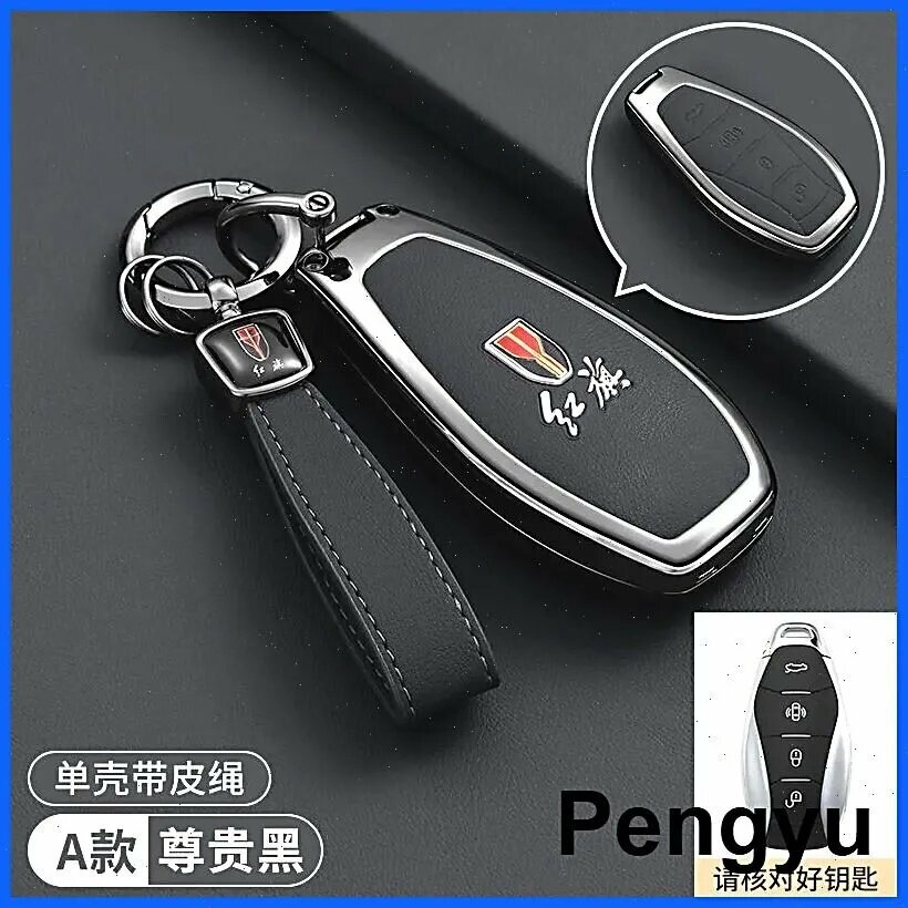 Полный чехол для ключа Hongqi H5, защитная оболочка для автомобильного ключа红旗 H5, тщательная защита от царапин