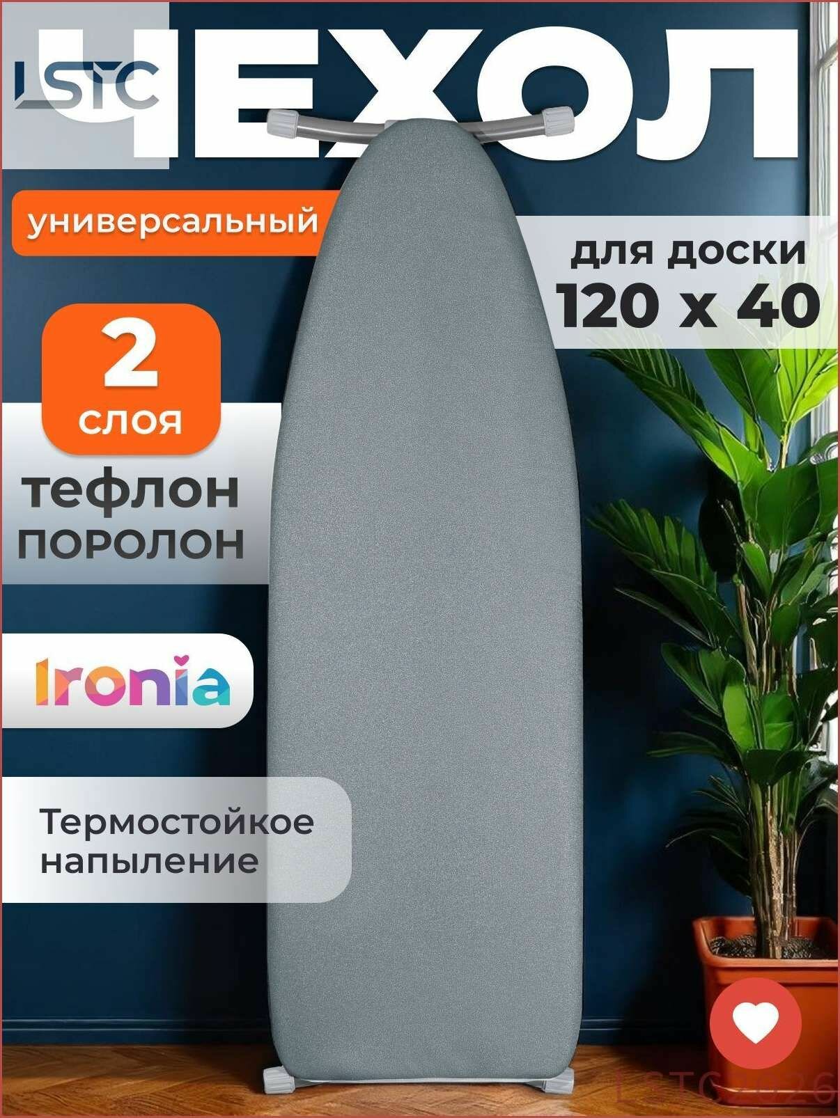 Чехол для гладильной доски