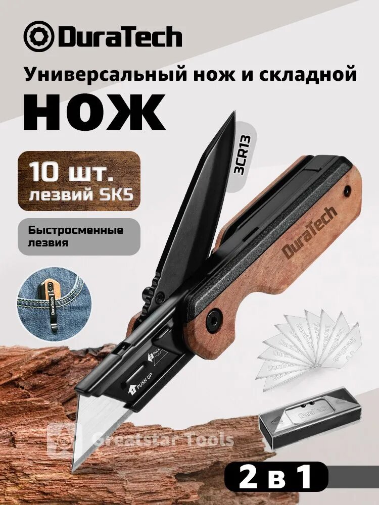 DURTACH складной нож для резки картона с быстрой заменой и дополнительными 10 лезвиями SK5