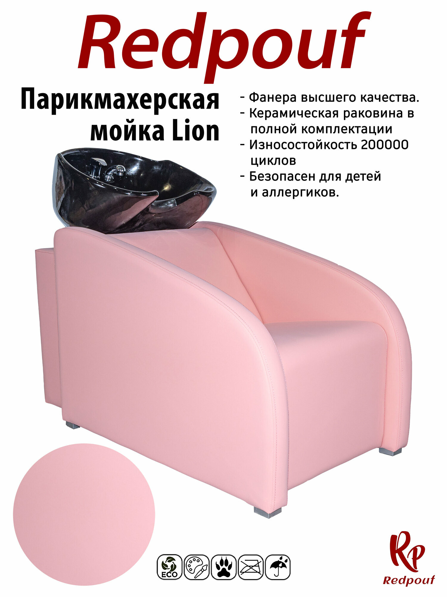 Парикмахерская мойка Lion с черной раковиной в Розовом цвете