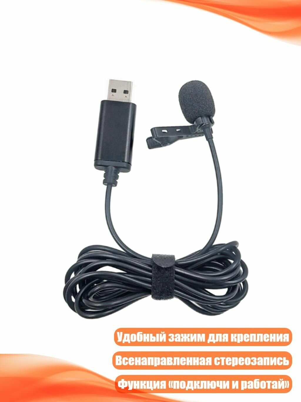 Мини-микрофон USB для записи