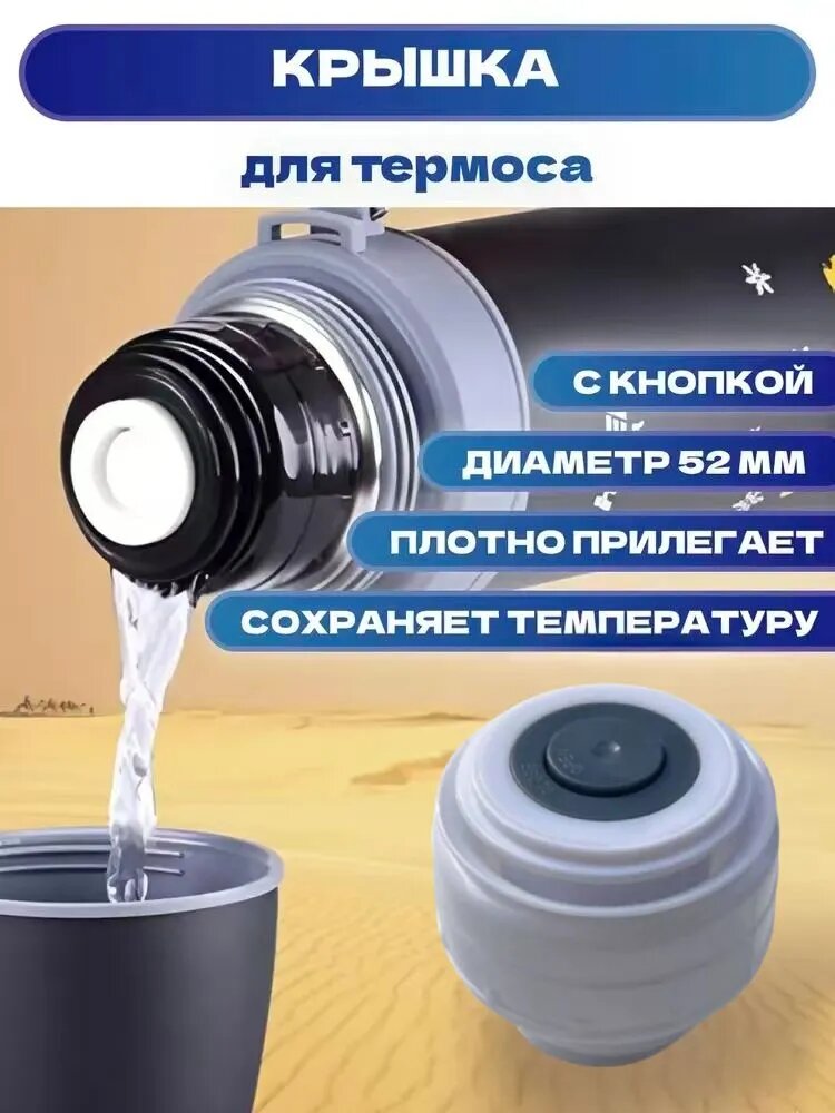 Крышка пробка для термоса с кнопкой 52 мм 2 шт.