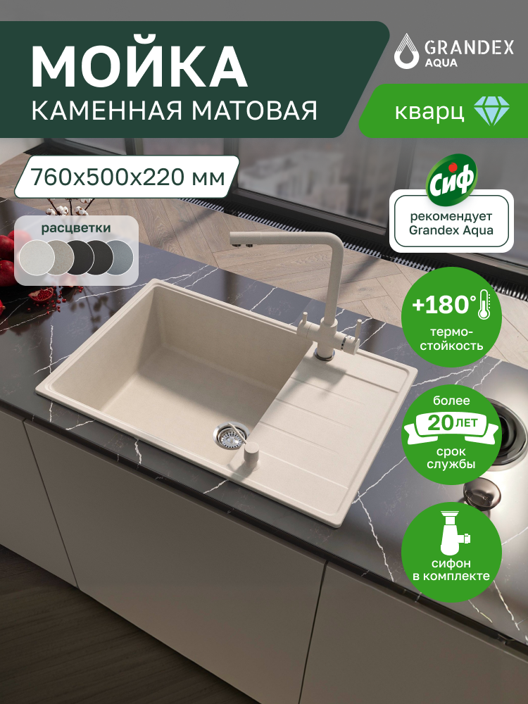 Мойка врезная для кухни кварцевая с крылом белая кварц 76x50 см Grandex Aqua TOPLINE 76F, цвет арктик, с сифоном и выпуском
