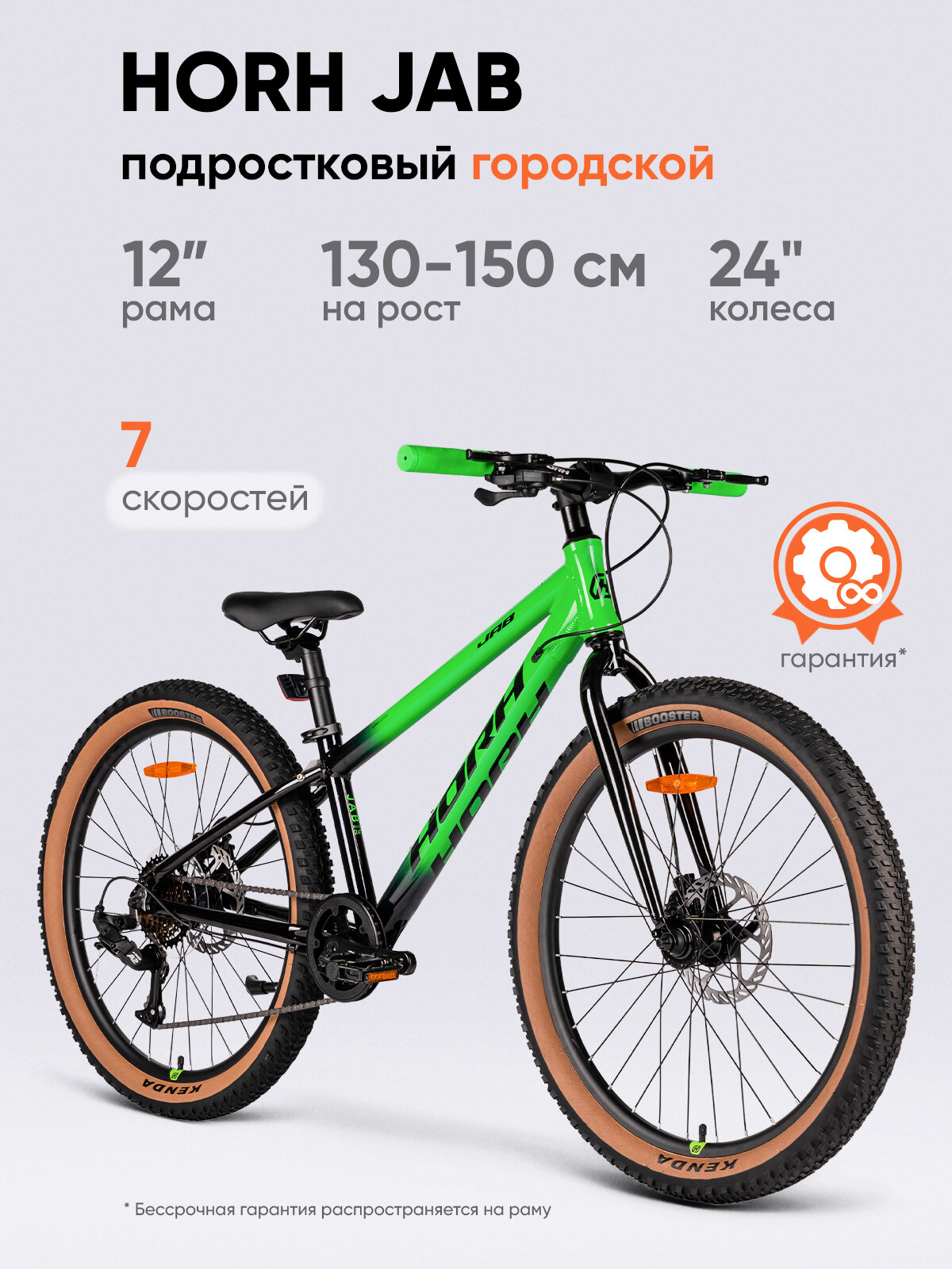 Велосипед городской HORH JAB JRMD 4.0 24" (2025) Green-Black, для подростков на рост 130-150 см, алюминиевая рама 12"