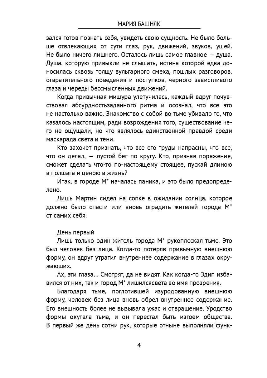 Тьма — фото 1