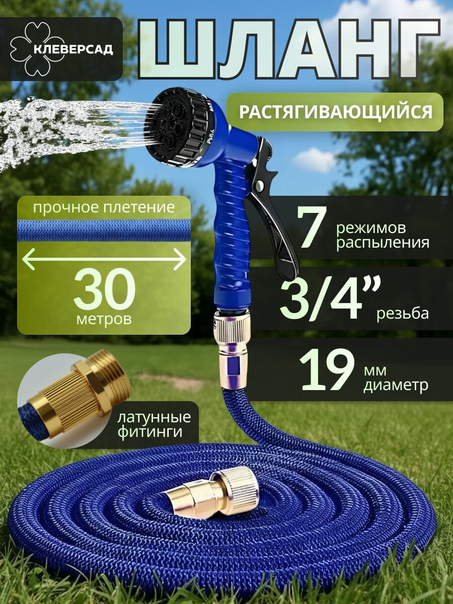 Шланг поливочный растягивающийся из термопластичного эластомера, 30 метров, шланг садовый с распылителем