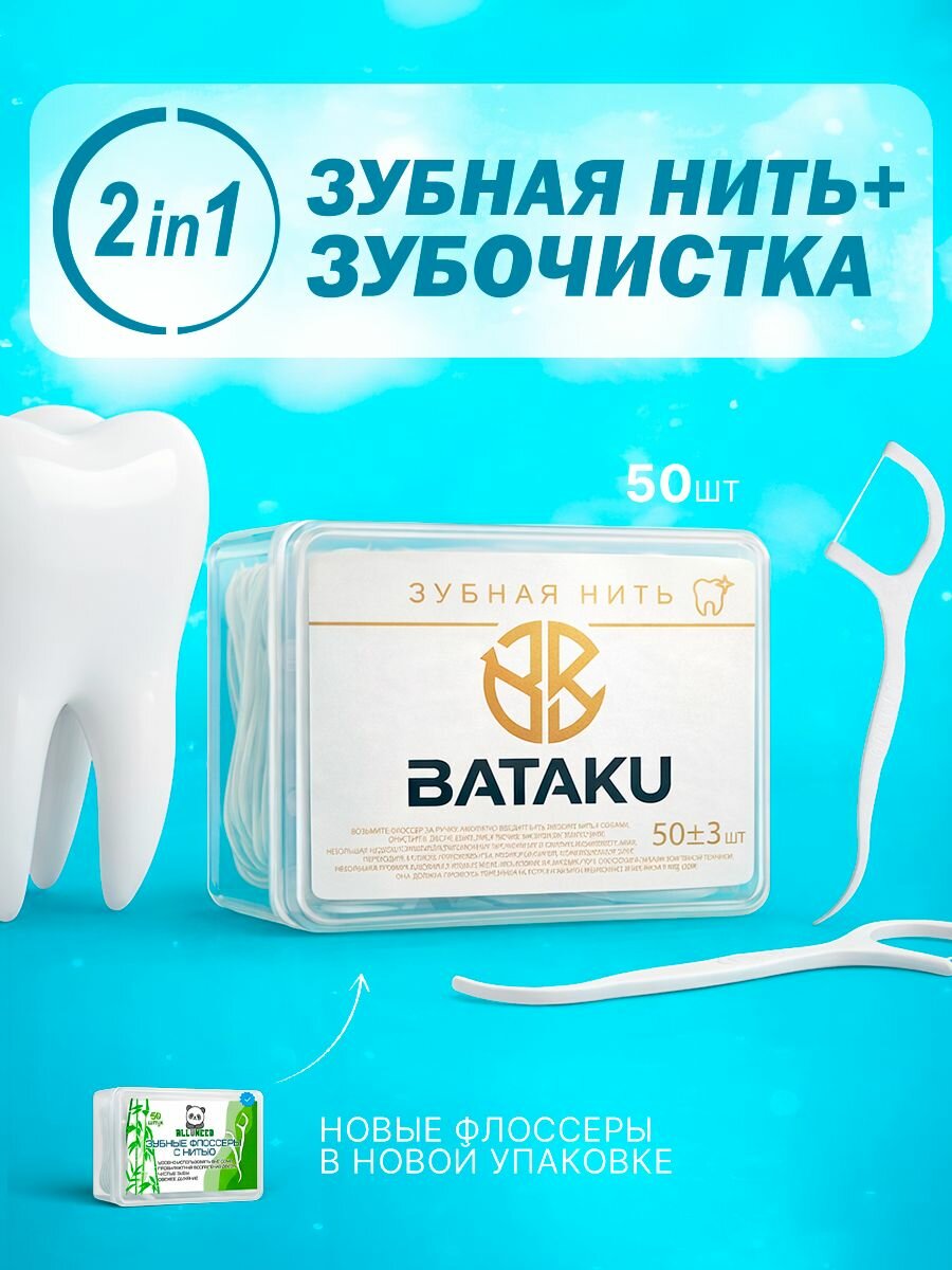 Зубная нить с держателем, флоссер, зубочистки с нитью 50 шт. (ALLUNEED, профилактика кариеса и зубного налета), подходит для брекетов