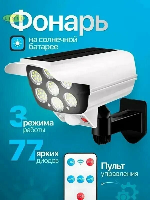 Компактный солнечный фонарь с камерой и датчиком движения, охранное освещение для участка, LED, количество ламп:77шт