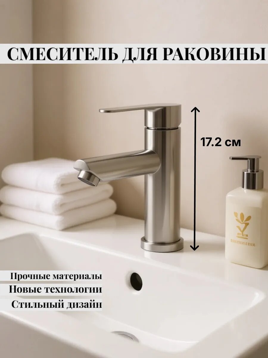 Смеситель для раковины в ванную и умывальника