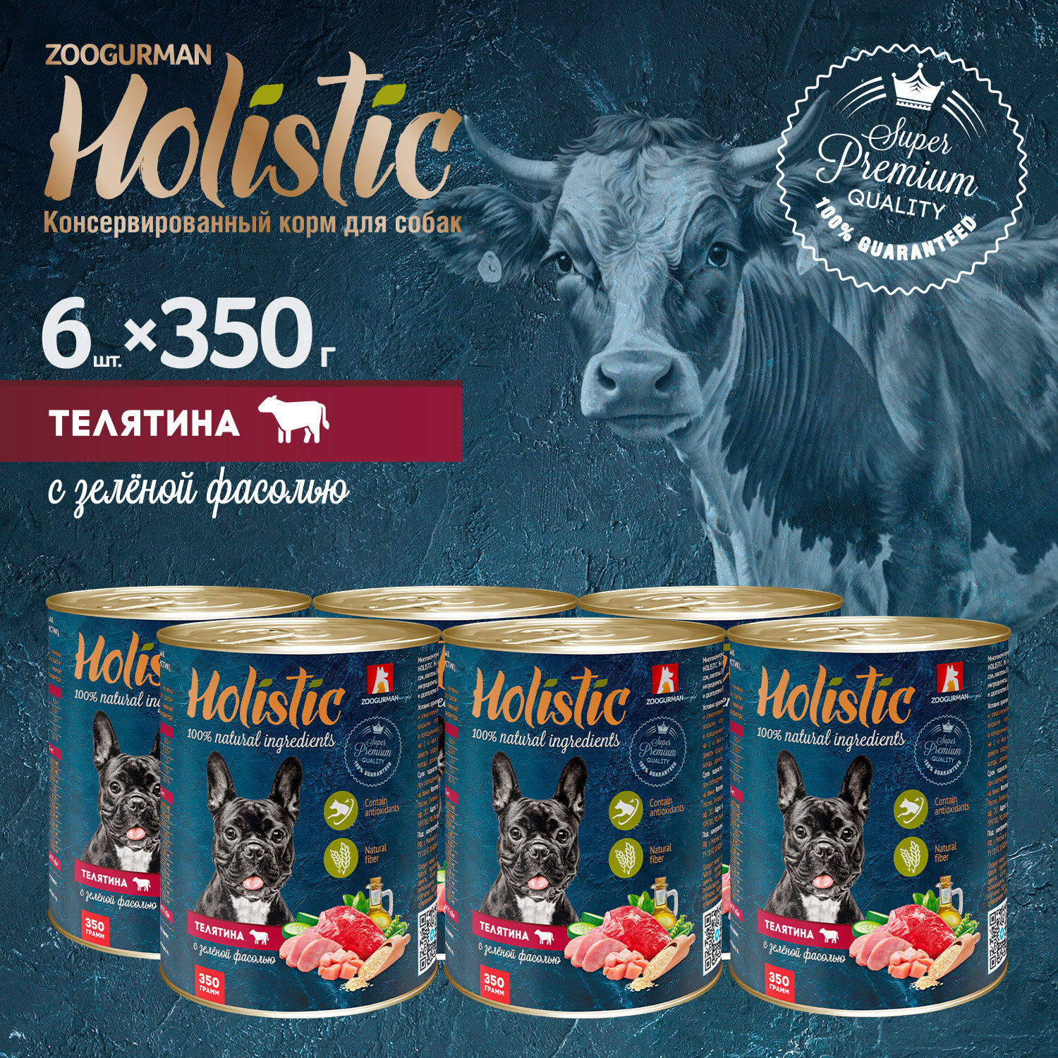 Корм влажный для собак Зоогурман Holistic Телятина с зеленой фасолью ж/б 350гр