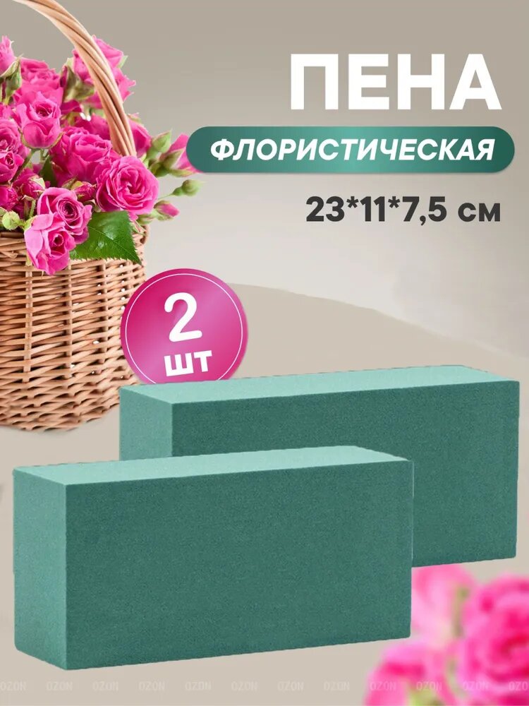 Флористическая губка