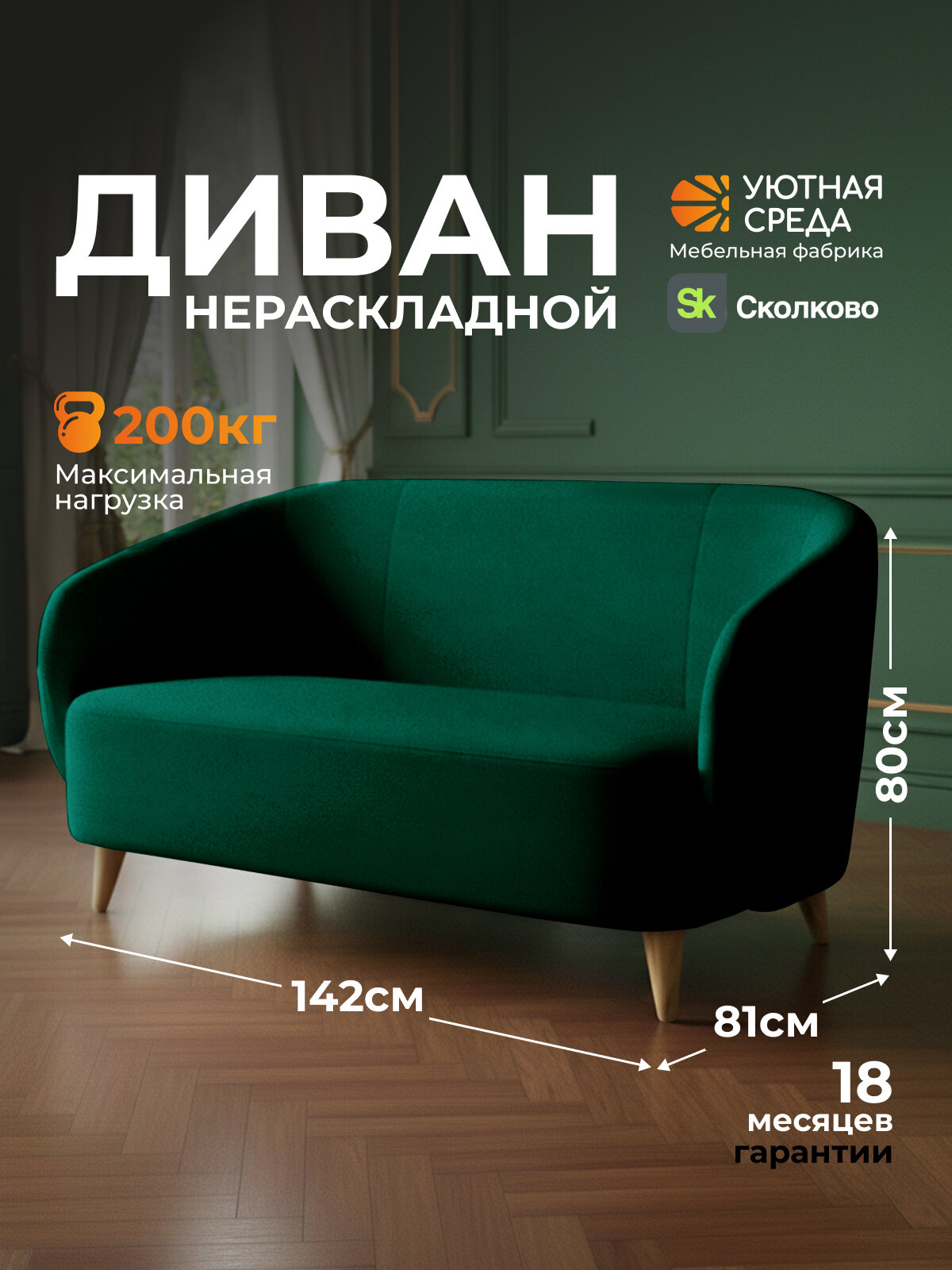 Уютная среда Диван прямой двухместный, кушетка Д300 для отдыха, офиса и салона, велюр изумрудный