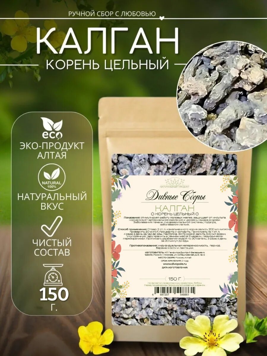 Калган корень цельный 150 гр