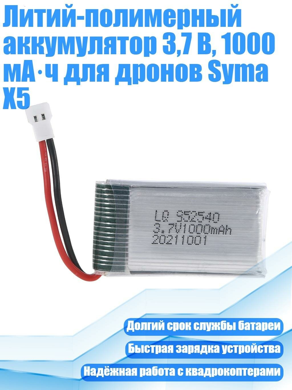 Литий-полимерный аккумулятор 3,7 В, 1000 мА·ч для дронов Syma X5