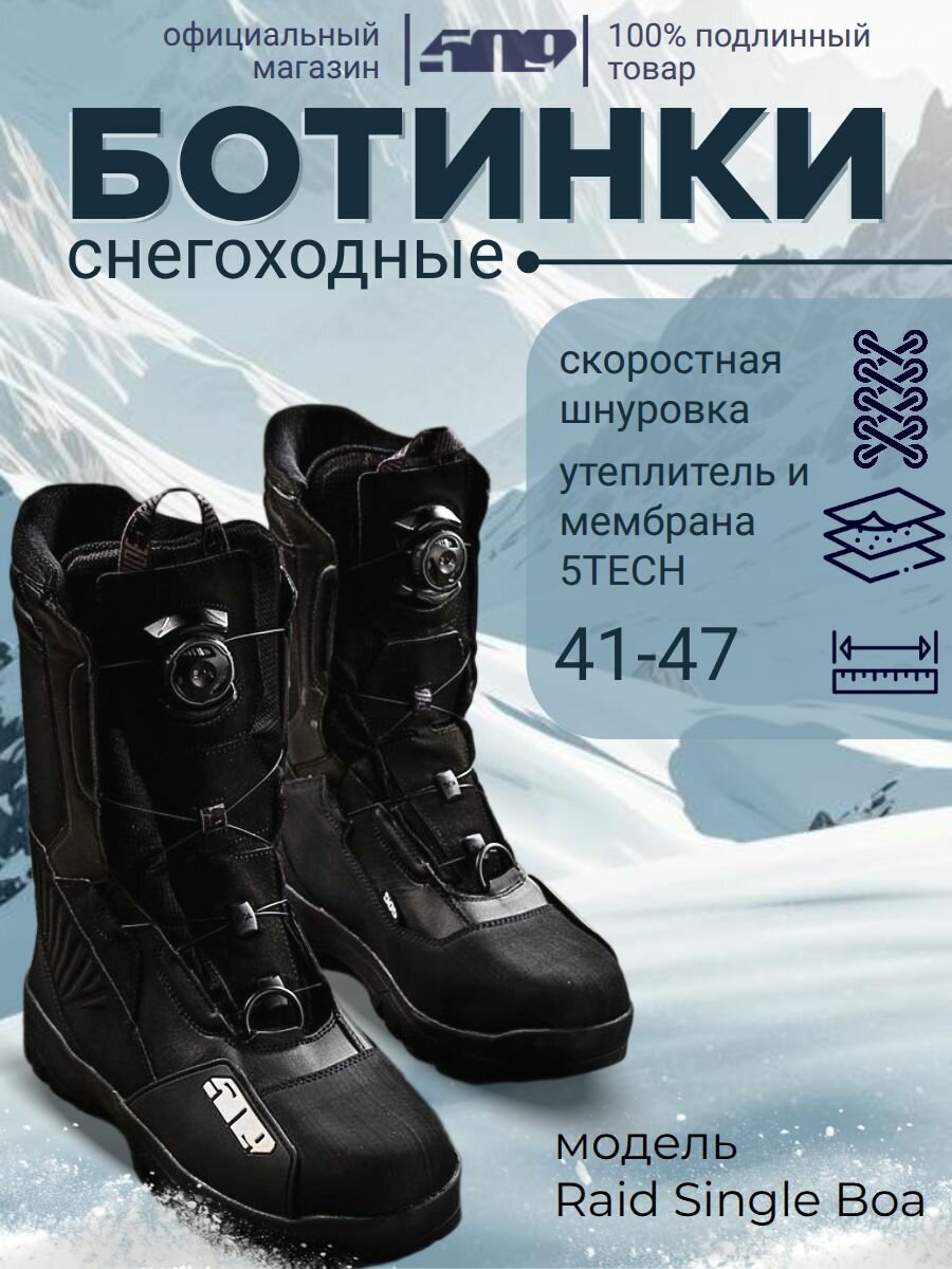 Ботинки зимние снегоходные 509 Raid Single Boa с утеплителем