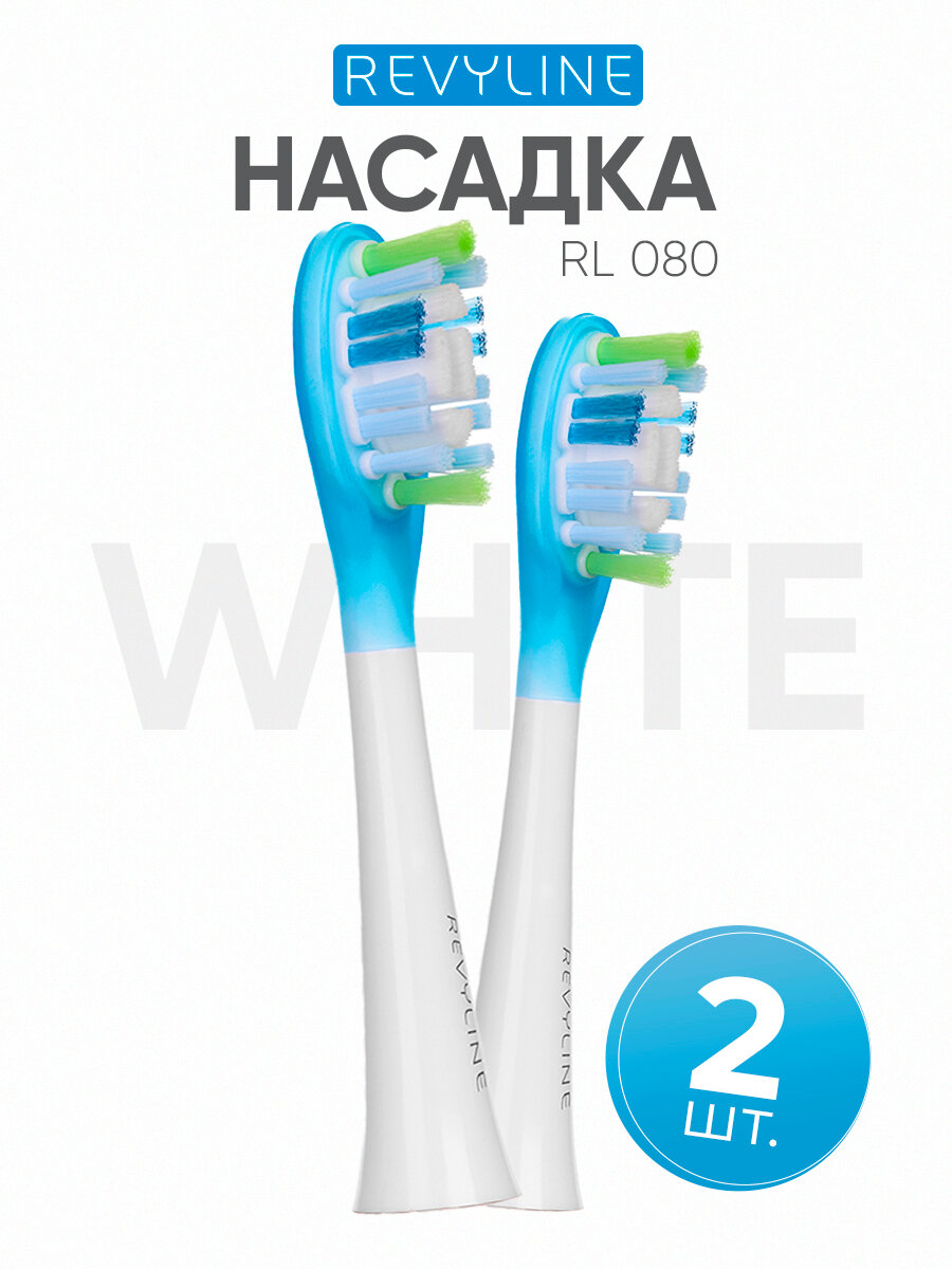 Сменные насадки для электрической зубной щетки Revyline RL 080 белые, с мягкой щетиной, набор из 2 шт.