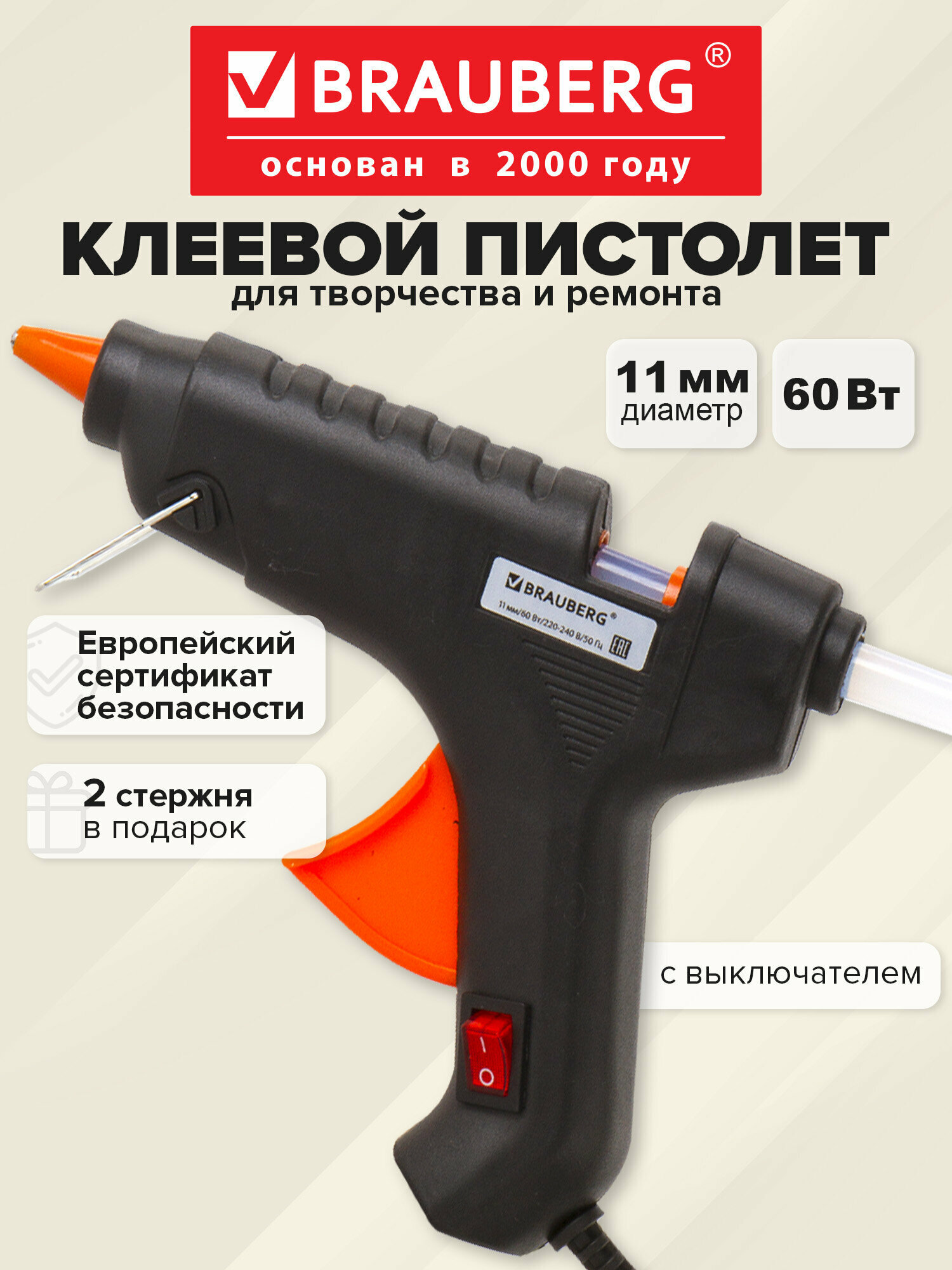 Клеевой пистолет 60Вт для стержня 11 мм, с выключателем BRAUBERG, в блистере, 671053