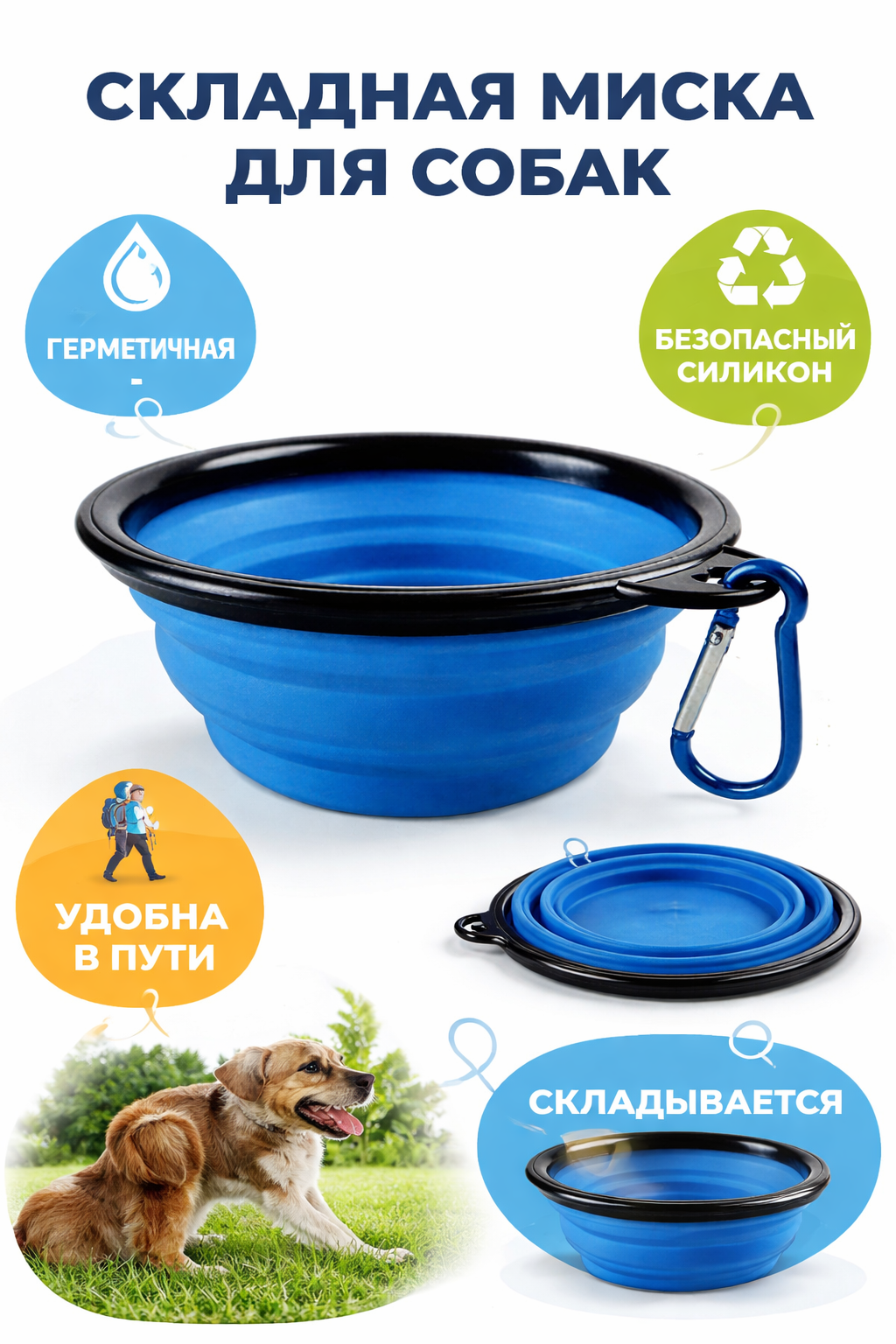 Миска для животных складная/ миска для кошек/ миска для собак/ дорожная миска с карабином, 380 мл, синяя