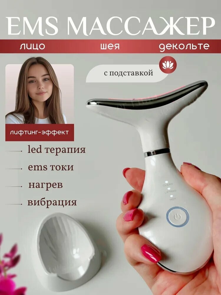 Массажер ems для лица, шеи, плеч