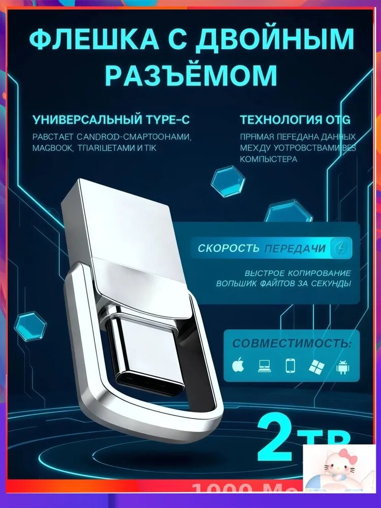 Флешка USB Type-C 3.1 2TB металлическая для смартфона, ноутбука