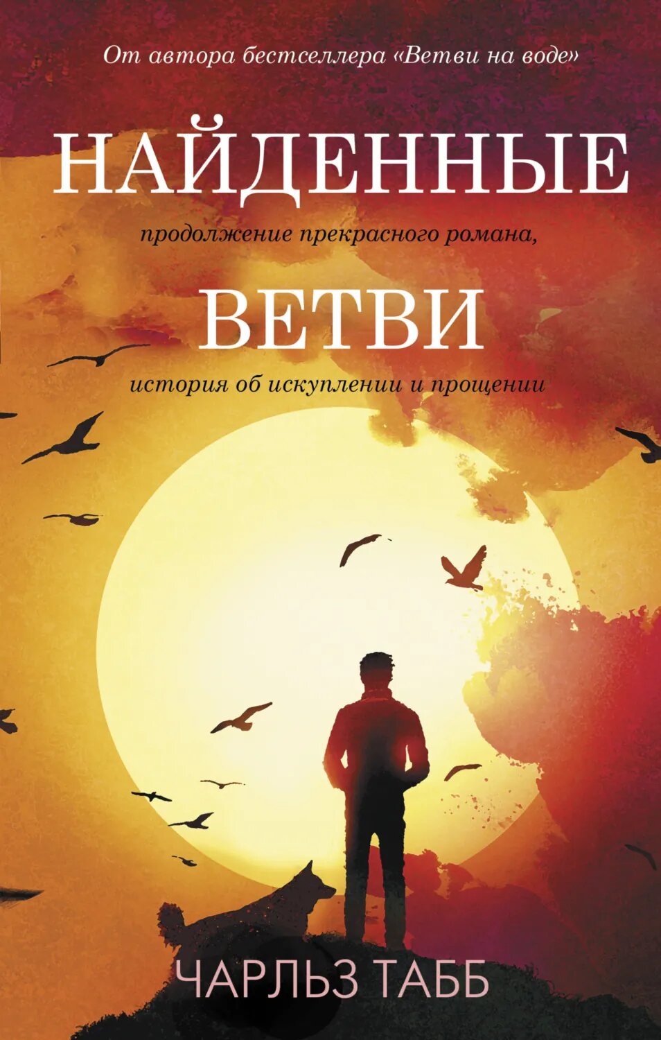 Найденные ветви [Цифровая книга]