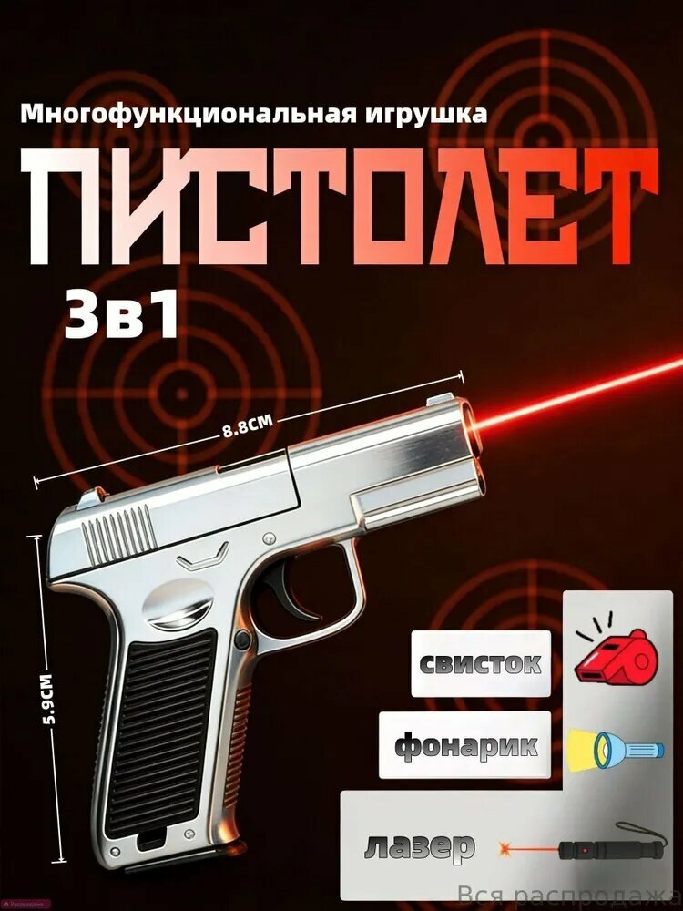 Игрушечное оружие