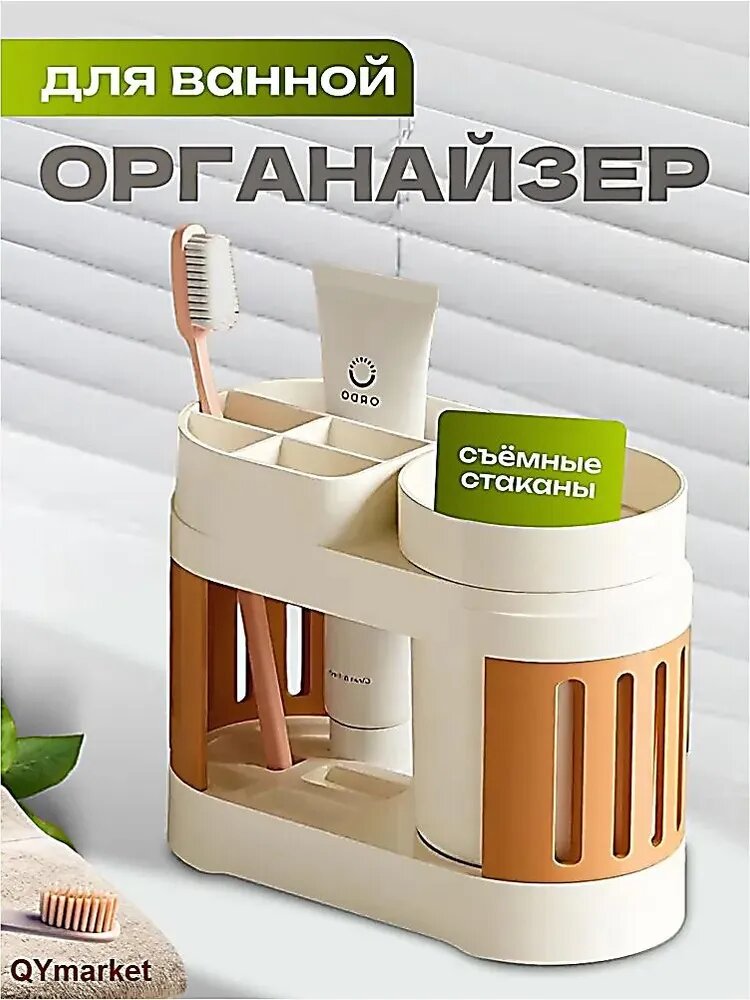 Органайзер для ванной комнаты: стакан для зубных щеток, для зубной пасты и аксессуаров, белый