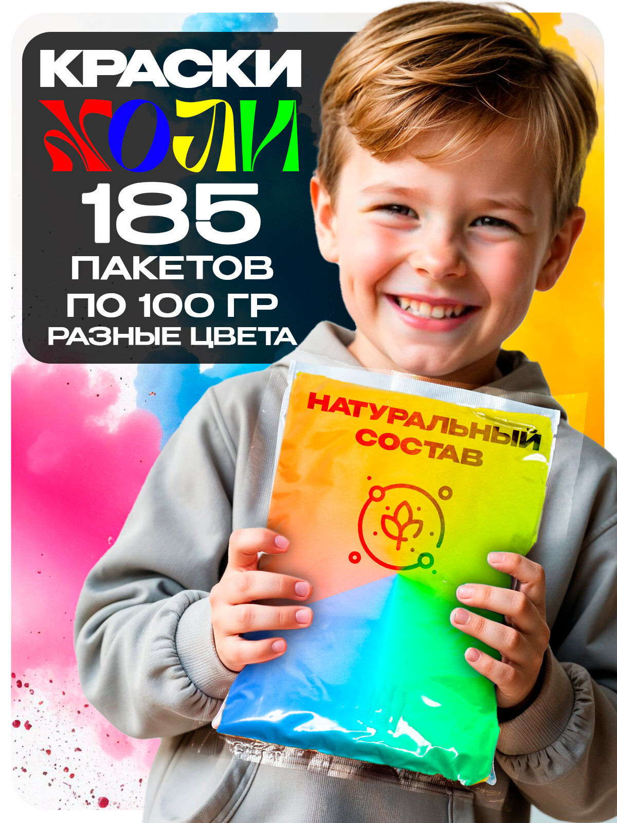 Краски Холи, фестивальные (HOLI) набор 185 шт