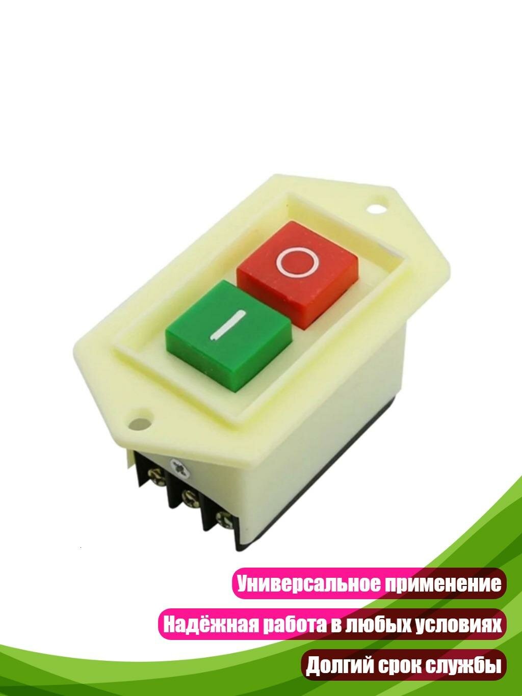 Кнопочный выключатель с фиксацией, 1PC