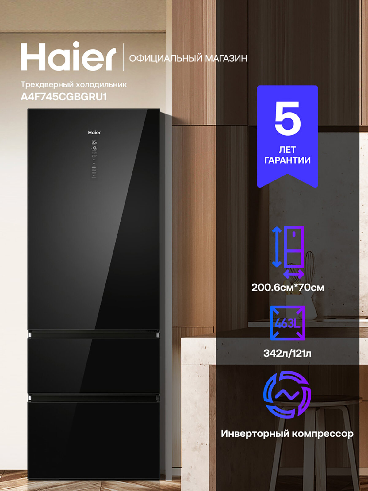 Многокамерный холодильник Haier A4F745CGBGRU1, Total NoFrost