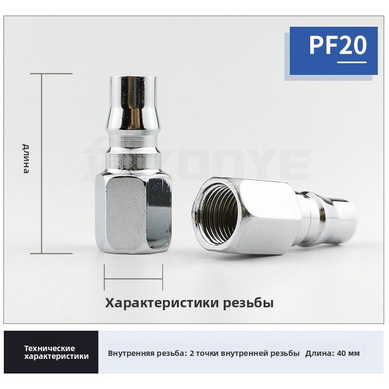 Быстроразъемные соединения , никелированное железо, серии SP/SM/PP/PM, для компрессоров. Мояэкономка