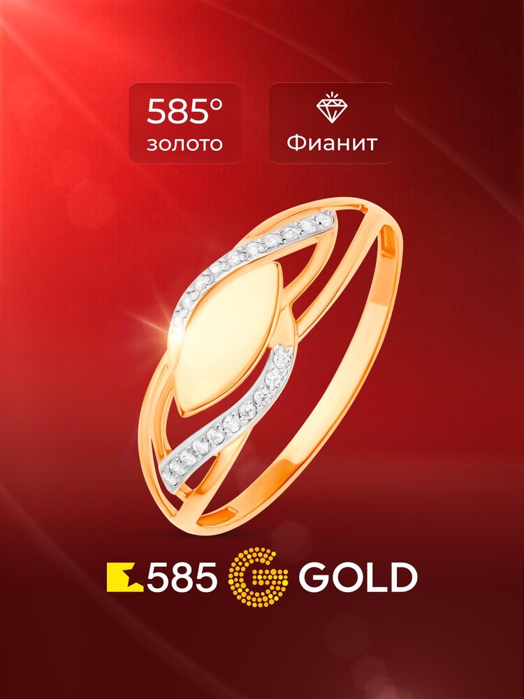 Кольцо, красное золото, 585 проба, родирование, фианит