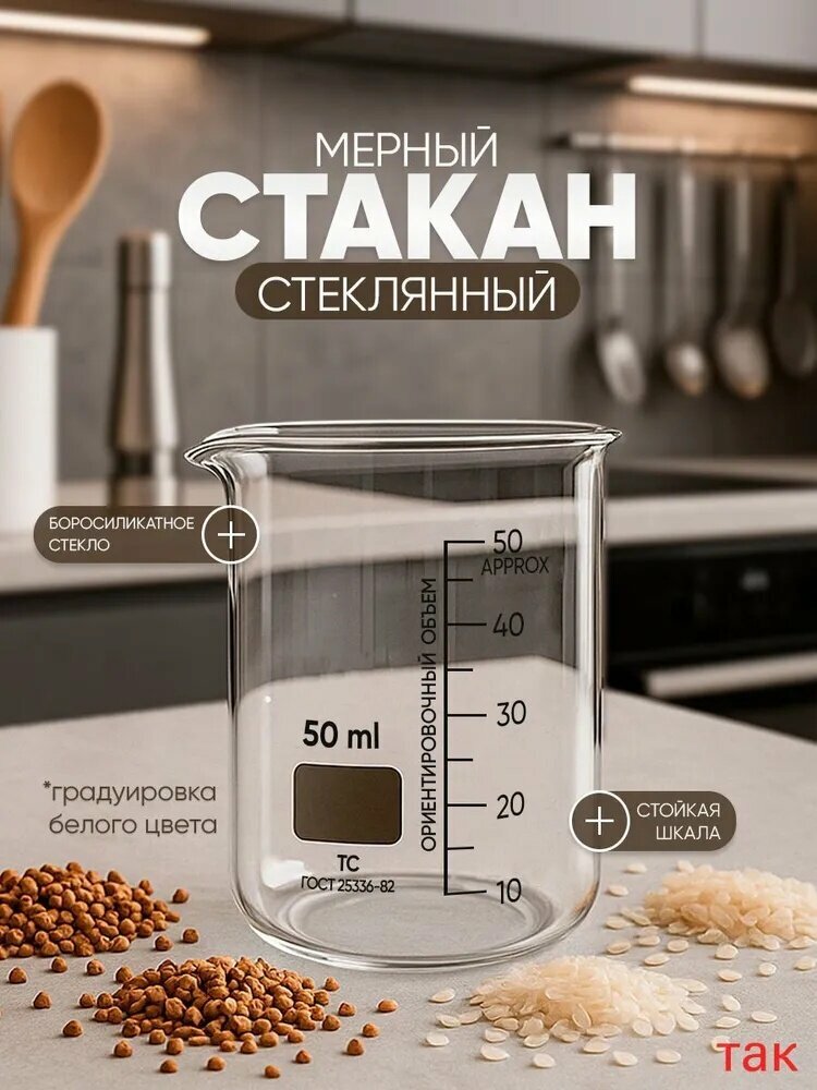 Емкость мерная, 50 мл