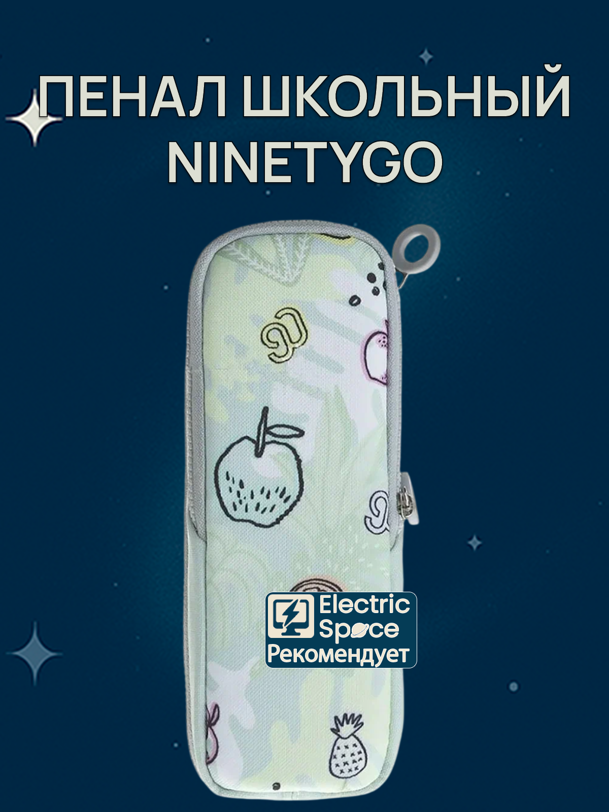 Пенал школьный 90 Points NinetyGo Smart School Pencil Case Зелёные фрукты