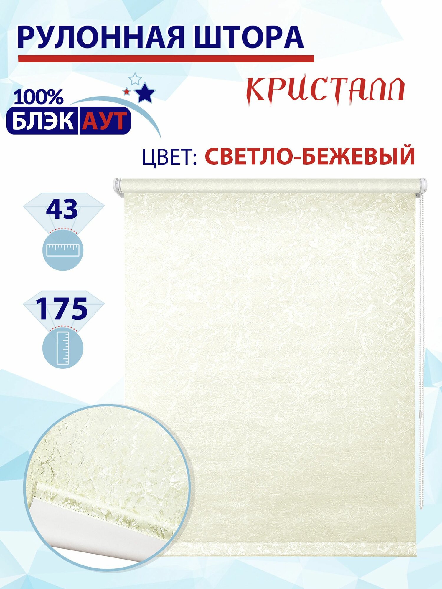 Рулонная штора блэкаут 43 см Кристалл светло-бежевый светонепроницаемая штора, рулонные жалюзи блокируют 100% света