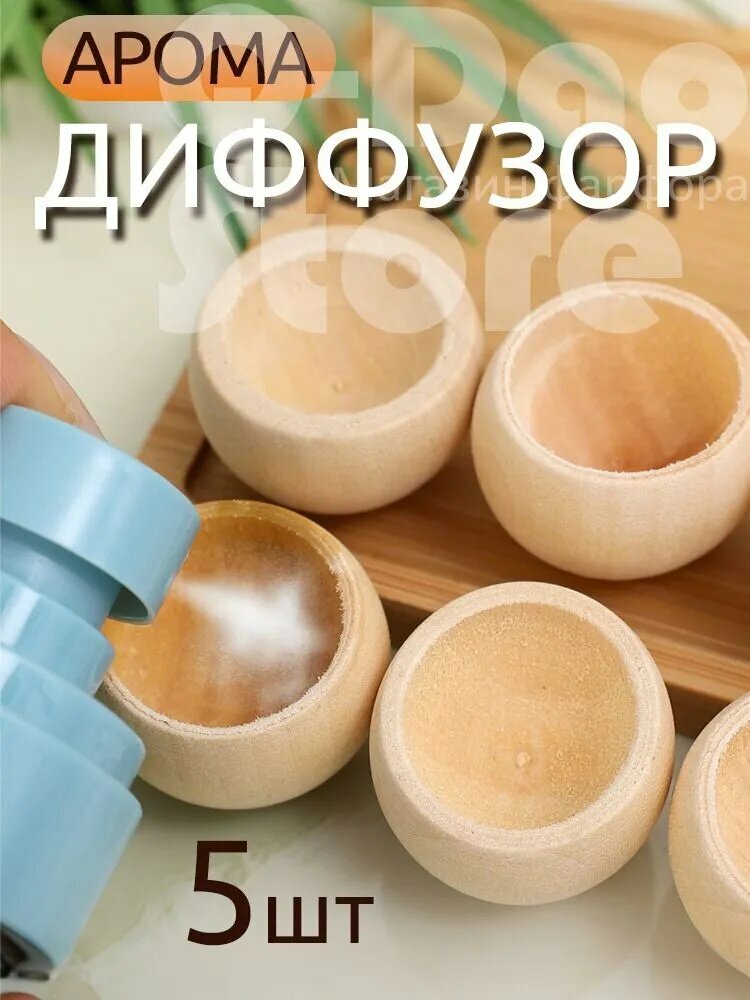 Аромадиффузор