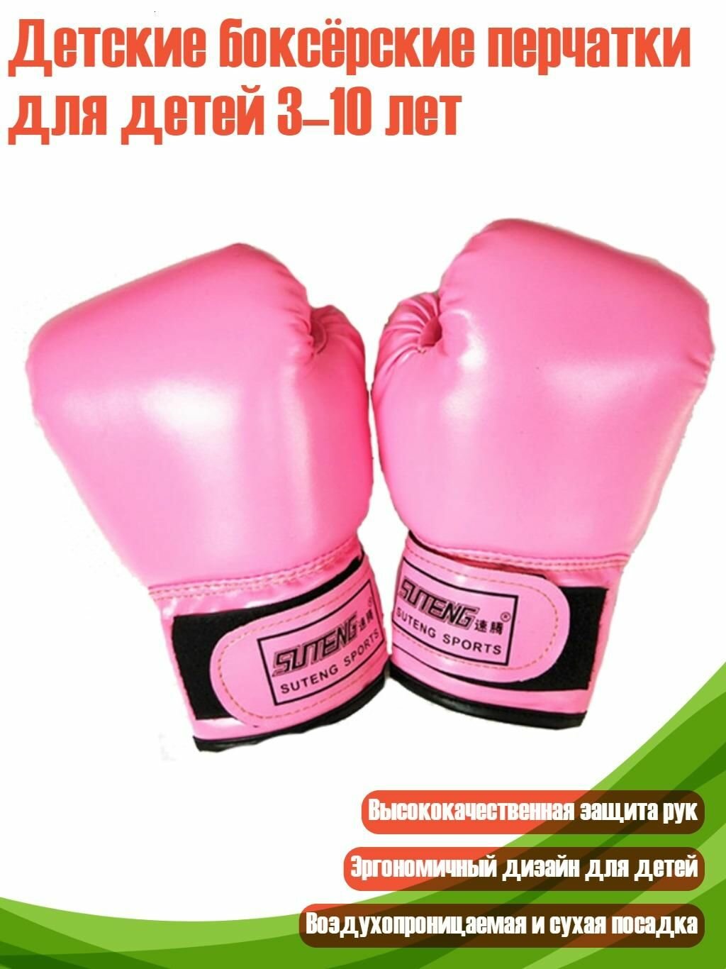 Детские боксёрские перчатки для детей 3 10 лет, Розово-красный