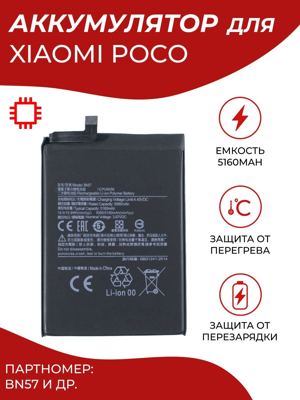 Аккумулятор MyPads для Xiaomi Poco X3 GT, Poco X3 NFC, Poco X3 Pro 5000 мАч Li-ion с защитой